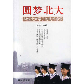 世界100富豪发家史 施袁喜,蓝黛编著