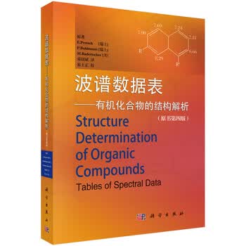   波谱数据表——**化合物的结构解析（原书第四版9787030373274科学