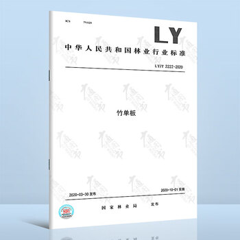 LY/T 2222-2020	竹单板	