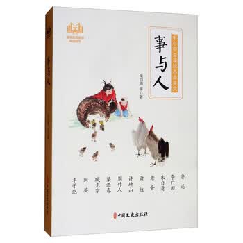 事与人/中小学生诵读名家美文