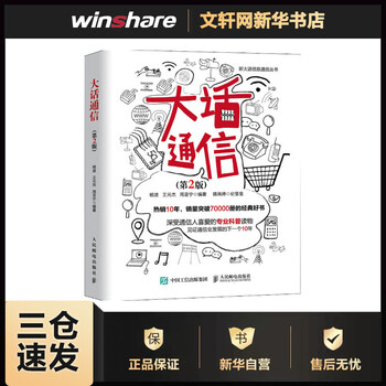 大话通信(第2版)