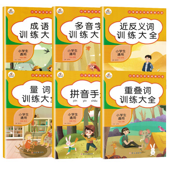 大开本全套6册 小学生词语积累训练大全：量词训练大全+重叠词训练大全+近义词反义词训练大全+成语训练大全+多音字+拼音训练大全通用