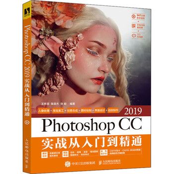 Photoshop CC 2019实战从入门到精通