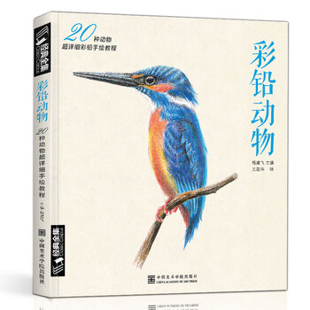 经典全集《彩铅动物》手绘入门临摹基础教程书籍色铅笔零基础初学者成人昆虫鸟类猫咪狗狗鱼技法宝典一本就够