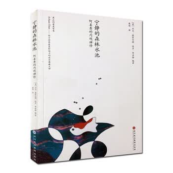 宁静的森林水池：阿姜查的内观禅修    （美）康莫尔德  等著      北京立品