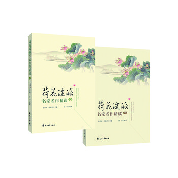荷花淀派名家名作精读(上下)