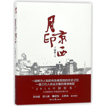 月印京西