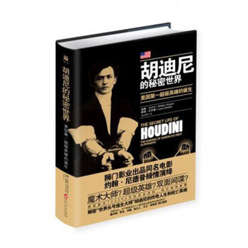 胡迪尼的秘密世界:美国英雄的诞生 书店 艺术家书籍 书 畅想书