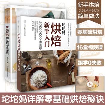 坨坨妈 零基础学做蛋糕+烘焙新手入门 汉竹系列套装
