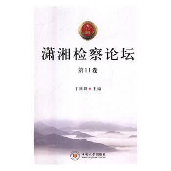 潇湘*论坛\第11卷\法律\书籍