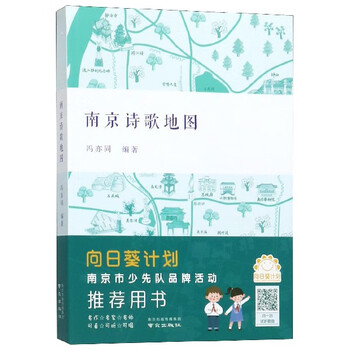 南京诗歌地图