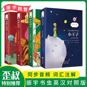 【4册】小王子+格林童话+伊索寓言+安徒生童话中英文双语版英汉对照故事书英文版原版翻译阅读课外读物