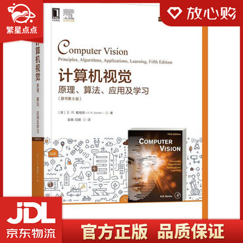 【新华正版】 计算机视觉：原理、算法、应用及学习 E.R.戴维斯(E.R.Davies