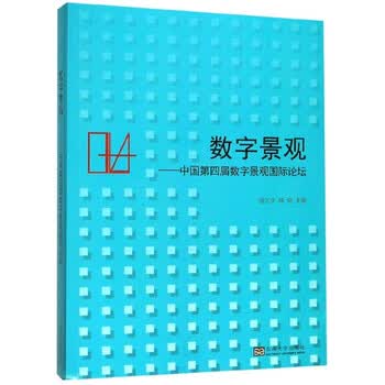 数字景观--中国第四届数字景观国际论坛