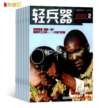 轻兵器杂志 2022年7月起订阅 1年共12期 武器分析 科技知识期刊 杂志铺