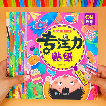 全套8本册贴纸书 3-6岁 贴画儿童 专注力训练思维开发游戏 幼儿园动手动脑贴贴画 益智玩具书