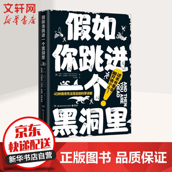 假如你跳进一个黑洞里