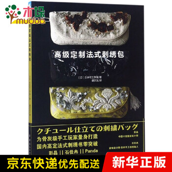 高级定制法式刺绣包