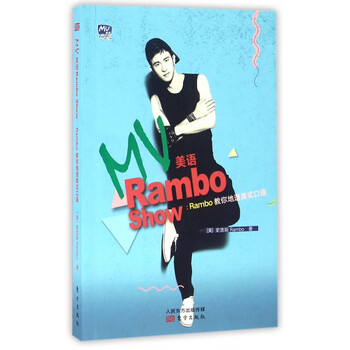 MV美语Rambo Show--Rambo教你地道美式口语