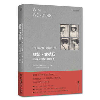 维姆·文德斯宝丽来电影笔记：即时影像