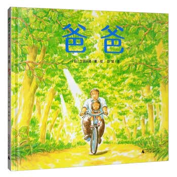 爸爸(魔法象·图画书王国)