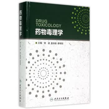 药物毒理学(精)