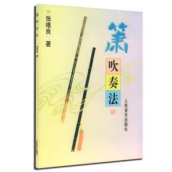 箫吹奏法外语学习  图书