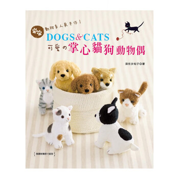 台版 动物系人气手作DOGSCATS可爱的掌心猫狗动物偶暖心礼物diy手工教
