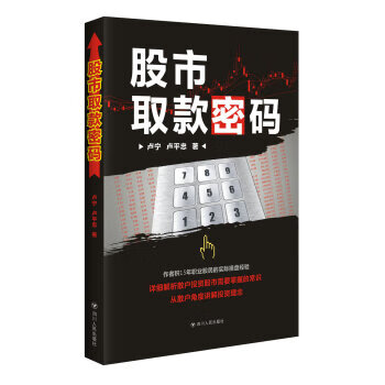 股市取款密码 卢宁,卢平忠