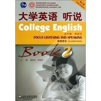 【正版图书】 大学英语 听说2 董亚芬 上海外语教育出版社