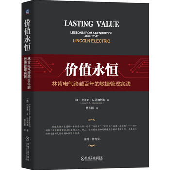 价值永恒：林肯电气跨越百年的敏捷管理实践