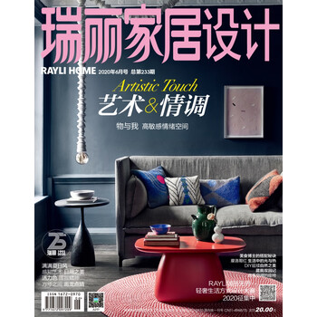 瑞丽家居设计（2020年第6期）