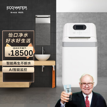 【怡口净水710ECM】怡口净水（ECOWATER）全屋中央软水机家用净水器 全自动AI智控IOT互联树脂再升去除钙镁离子软化水质干盐箱 710ECM【行情 报价 价格 评测】-京东