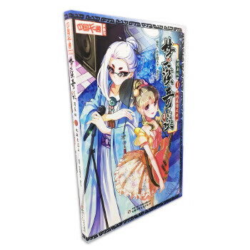 中国卡通 梦溪奇谈-他来自过去1 (漫画版)