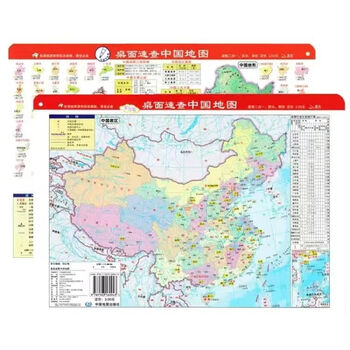 2022新版中国世界地图地形政区二合一 约43*29cm学生课桌地理地图 课桌版中国地图