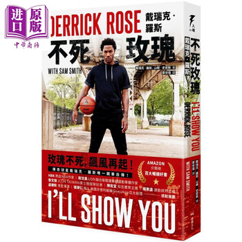 不死玫瑰 戴瑞克罗斯 I’ll Show You 台版 Derrick Rose堡垒文化 自传