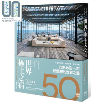 世界极上之宿 建筑师眼中的全球之 亲身体验后才明白的超凡 港台原版 黄宏辉 原点