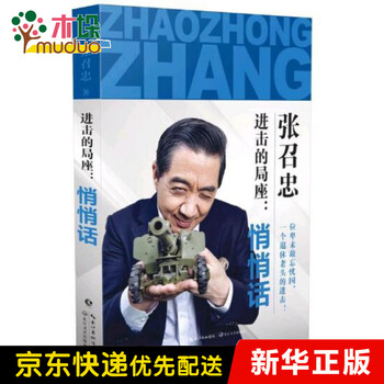 进击的局座--悄悄话