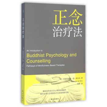 正念治疗法