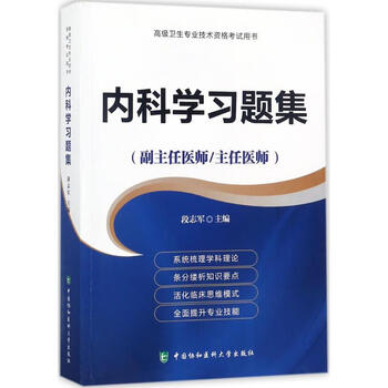 内科学习题集