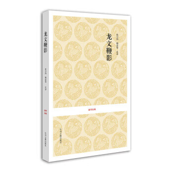 龙文鞭影