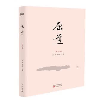 原道-第27辑 9787506089050【可开发票】