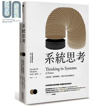 系统思考 克服盲点 面对复杂性 见树又见林的整体思考 经济新潮社  职场工作术 思考逻辑 决断创意