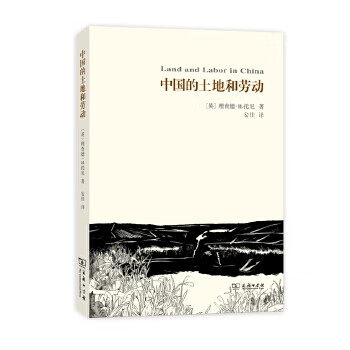 中国的土地和劳动 【正版图书，放心购买】