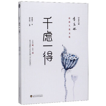 千虑一得