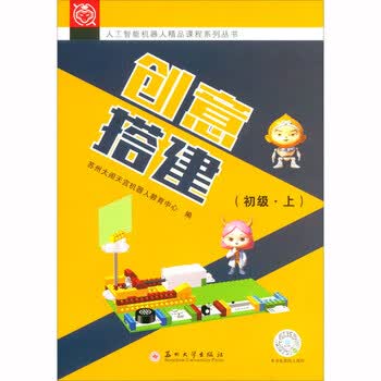 创意搭建（初级上）