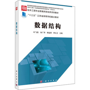 数据结构