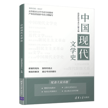 中国现代文学史 尚德机构学术中心 欧蓬 清华大学