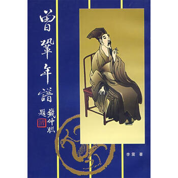 曾鞏年谱【正版图书，放心下单】
