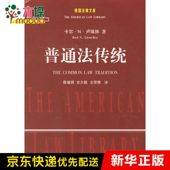 普通法传统/美国法律文库